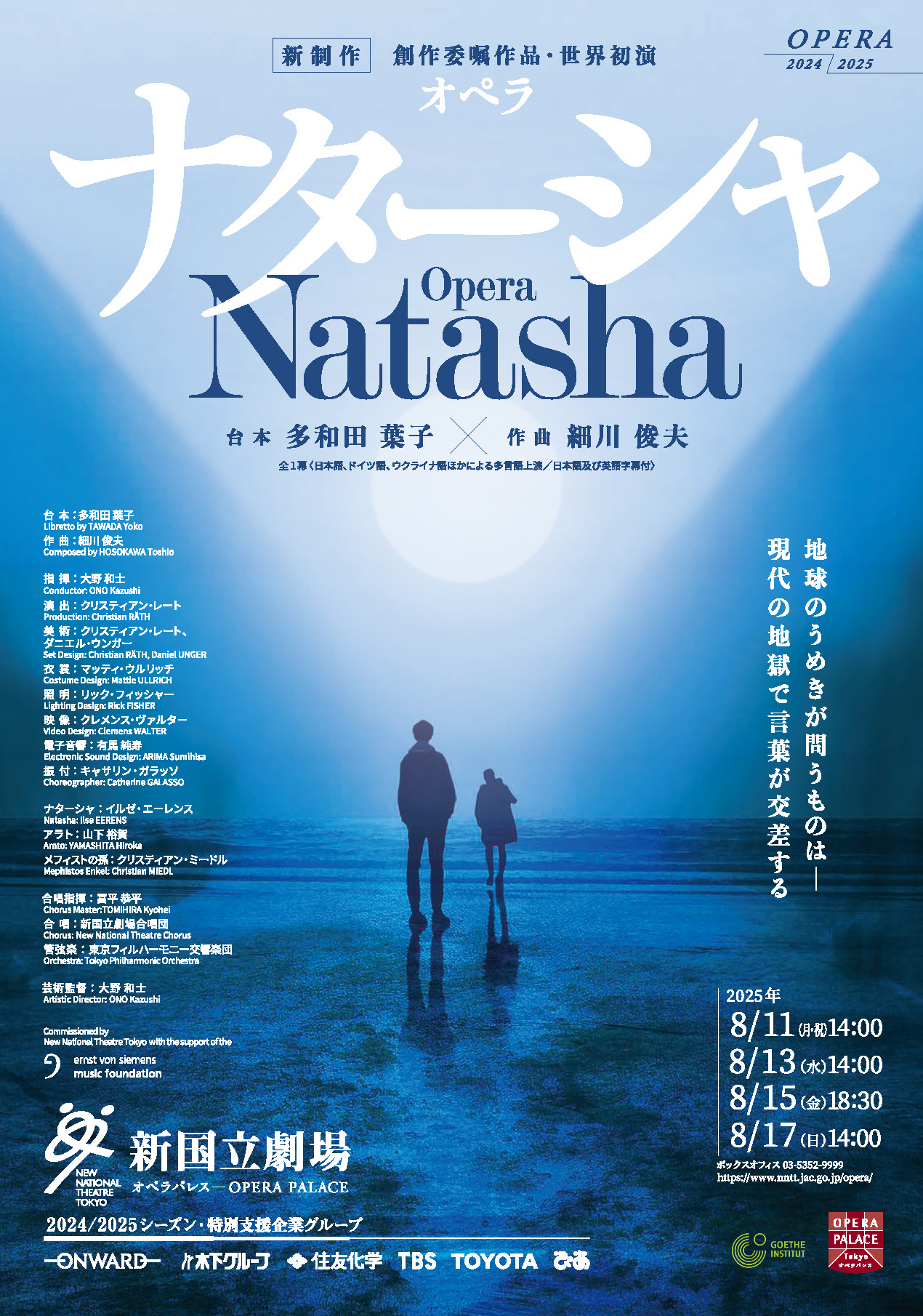 ナターシャ Natasha / Hosokawa Toshio | MARI MORIYA OFFICIAL